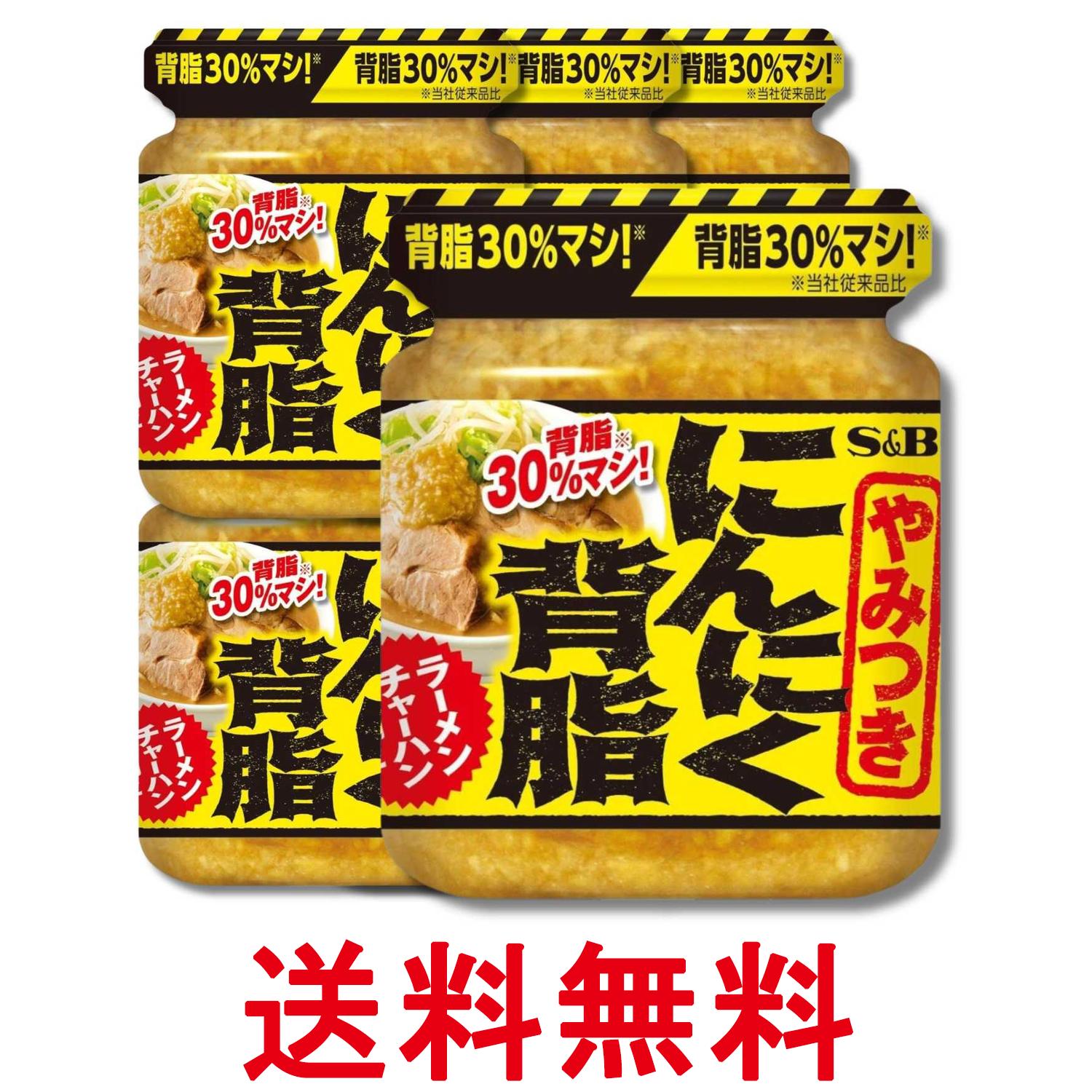 ■食品 ■日本 ■エスビー食品 ■成分 ショートニング（国内製造）（なたね油）、ガーリックフレーク、コーン油、食塩、豚背脂加工品、ポークエキス調味料、しょうが、濃縮醤油、酵母エキス／ソルビット、セルロース、調味料（アミノ酸）、酸味料、乳化剤...