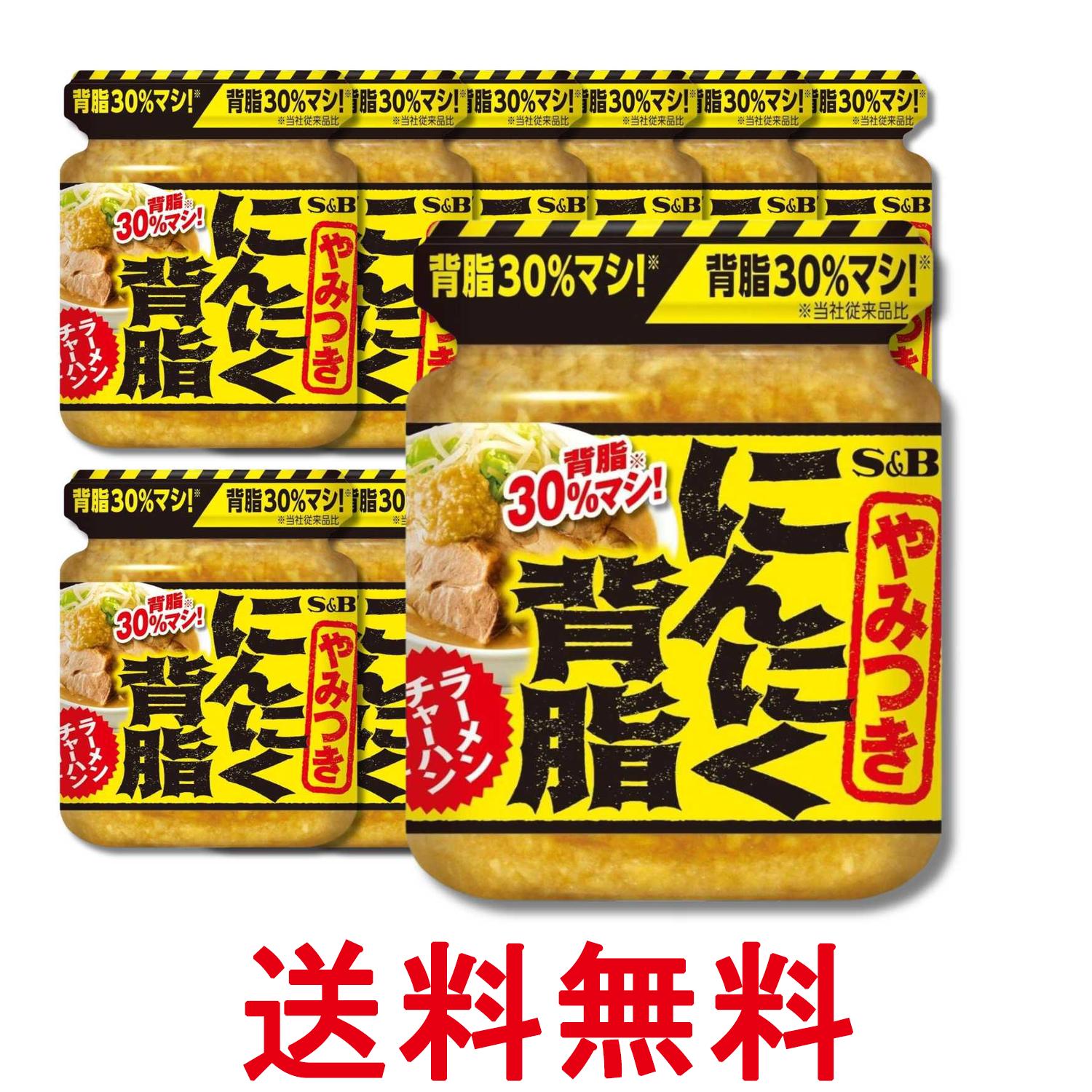 ■食品 ■日本 ■エスビー食品 ■成分 ショートニング（国内製造）（なたね油）、ガーリックフレーク、コーン油、食塩、豚背脂加工品、ポークエキス調味料、しょうが、濃縮醤油、酵母エキス／ソルビット、セルロース、調味料（アミノ酸）、酸味料、乳化剤...