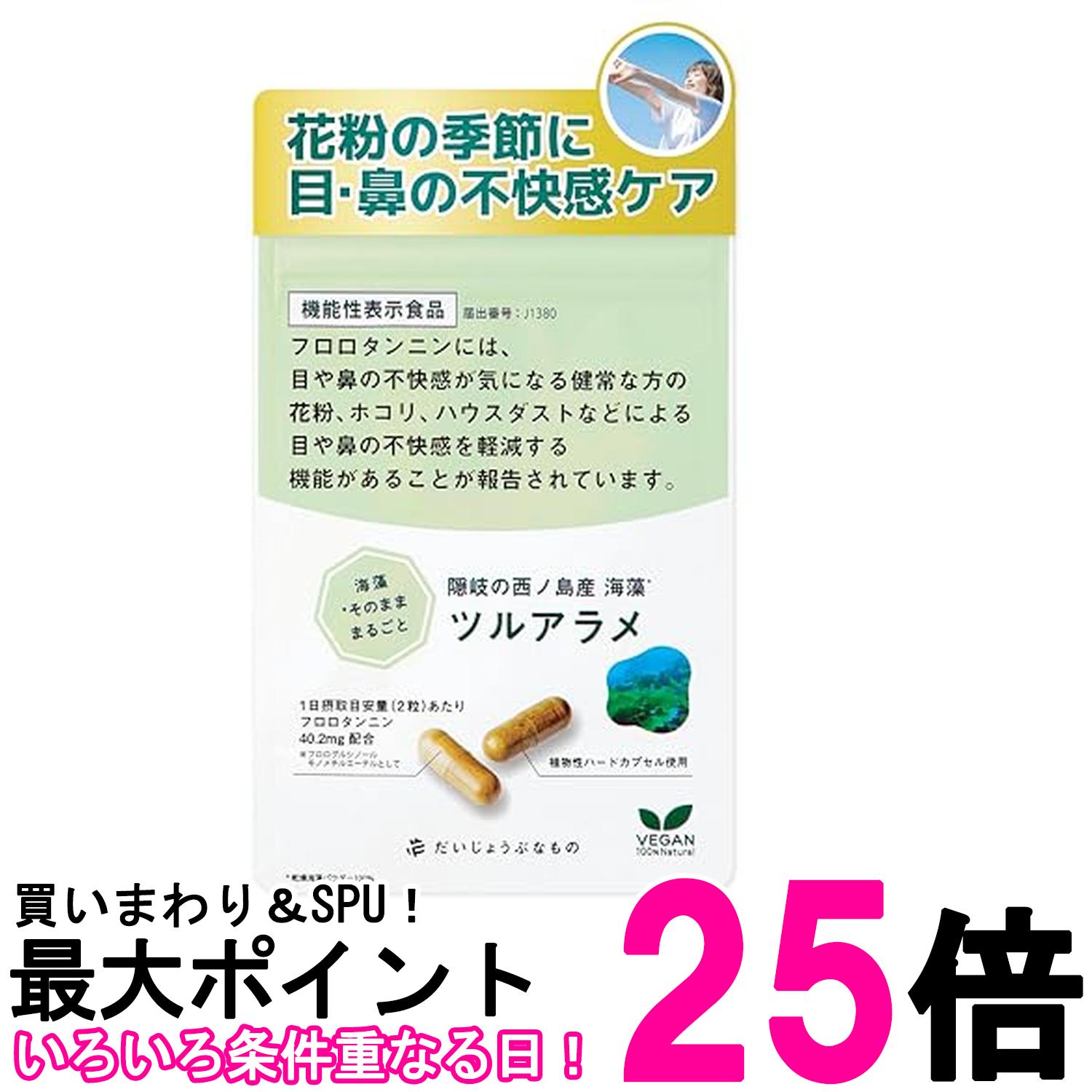 ■食品 ■日本 ■株式会社たかくら新産業 ■成分 ツルアラメ乾燥粉末（島根県西ノ島製造）/プルラン ■広告文責：Think Rich Store TEL 082-881-1870 掲載商品の仕様や付属品等の詳細につきましては メーカーに準拠...