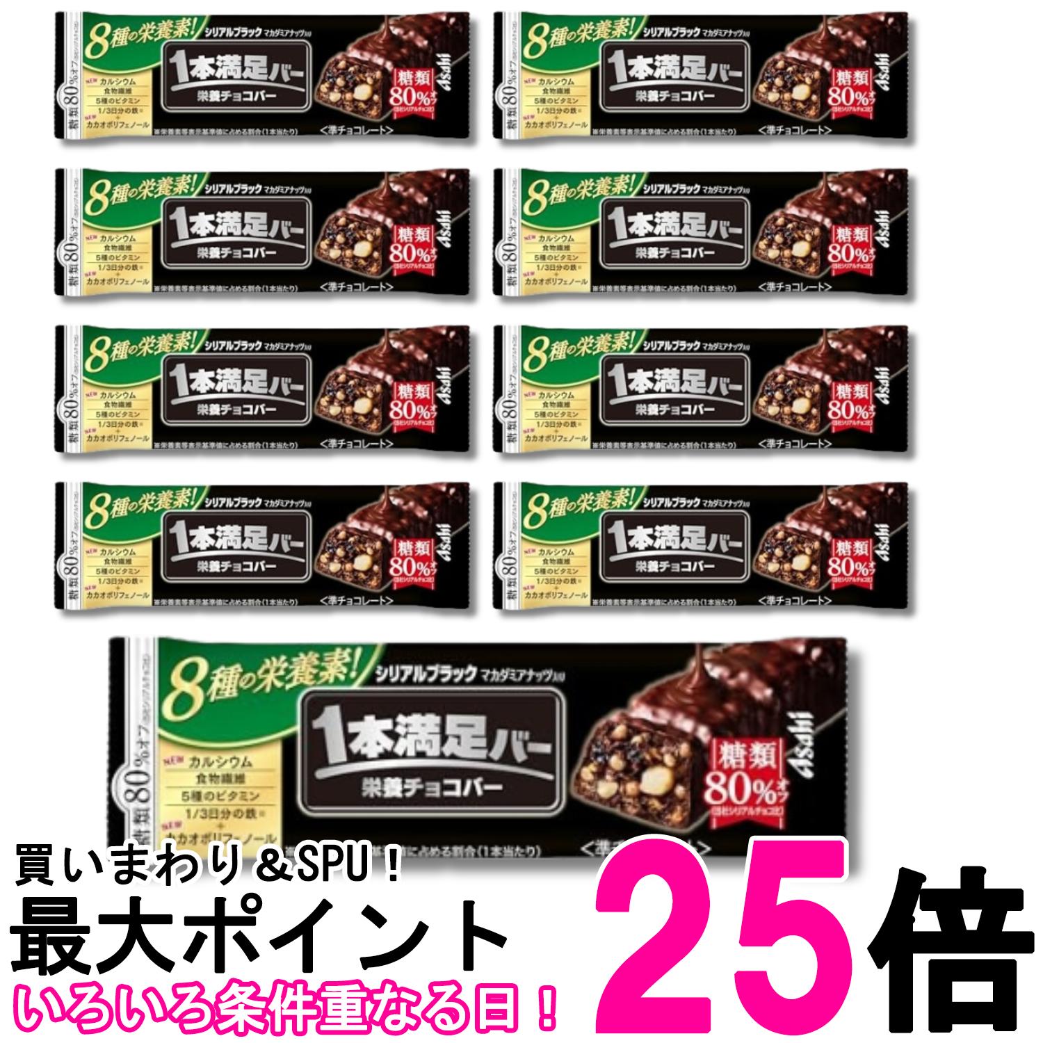 ■食品 ■日本 ■アサヒグループ食品株式会社 ■成分 チョコレート（カカオマス、マルチトール、植物油脂、デキストリン、ココアパウダー、ココアバター）（乳成分を含む）（国内製造）、コーンフレーク（コーングリッツ、砂糖、その他）、マカダミアナッ...