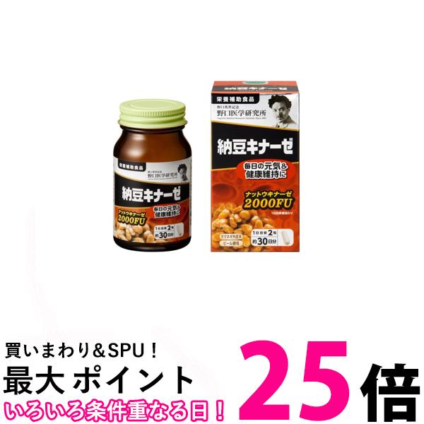 ■栄養補助食品 ■日本 ■野口医学研究所 ■成分 トウモロコシデンプン（国内製造）、マルトデキストリン 、ナットウキナーゼ含有納豆菌培養エキス末（大豆粉、マルトデキストリン）、ビール酵母、黒コショウエキス末、ケルセチン含有タマネギ外皮エキス...
