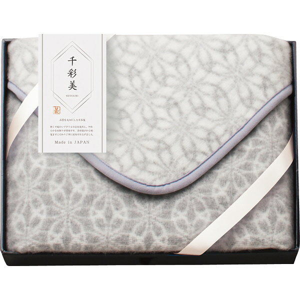 SPUエントリー ＋5と0のつく日はさらにお買得！ ▼▼▼▼エントリーはこちら▼▼▼▼ ▲▲▲▲エントリーはこちら▲▲▲▲ KHL−540 GY 千彩美 ひざ掛け 軽くて暖かいアクリルの糸を使用しやわらかな肌触りが特徴です。やさしい色合いで...