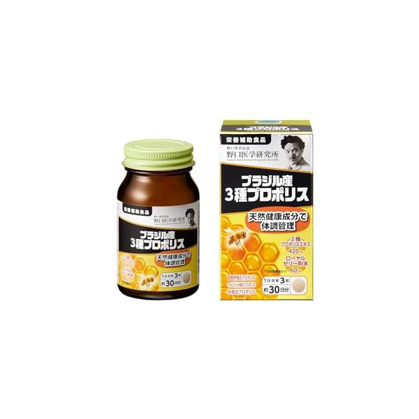 ■栄養補助食品 ■日本 ■野口医学研究所 ■成分 プロポリス抽出物（米粉、プロポリス抽出物）（国内製造）、還元麦芽糖水飴、還元パラチノース、でん粉、プロポリス抽出物（プロポリス抽出物、還元でん粉糖化物）、乾燥ローヤルゼリー、プロポリス超臨界...
