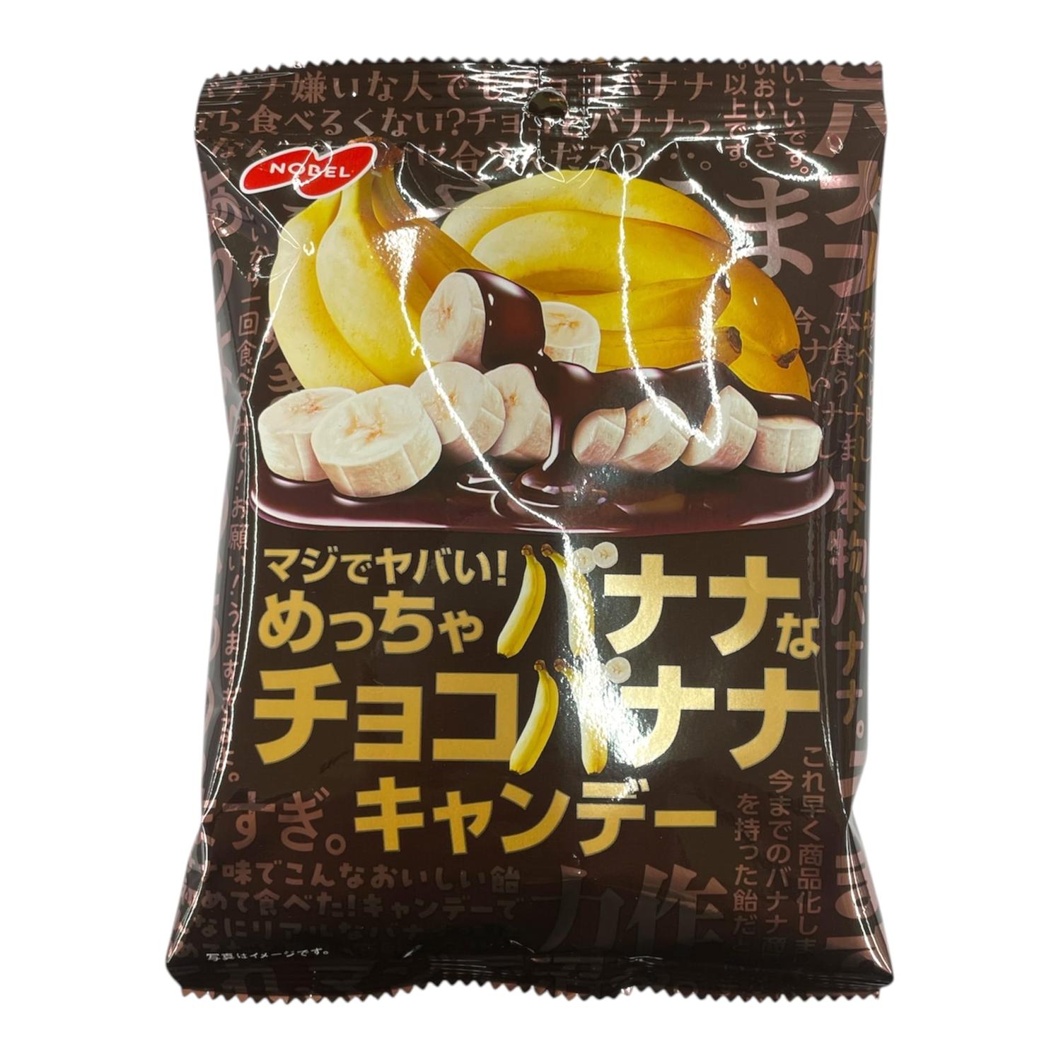 ■食品 ■ 日本 ■ノーベル ■成分 砂糖（国内製造）、水飴、乳等を主要原料とする食品、加工黒糖、乳製品、マーガリン、カカオエキスパウダー、デキストリン、食塩、バナナジュースパウダー／香料、調味料（無機塩）、乳化剤、酸味料、甘味料（ステビア...