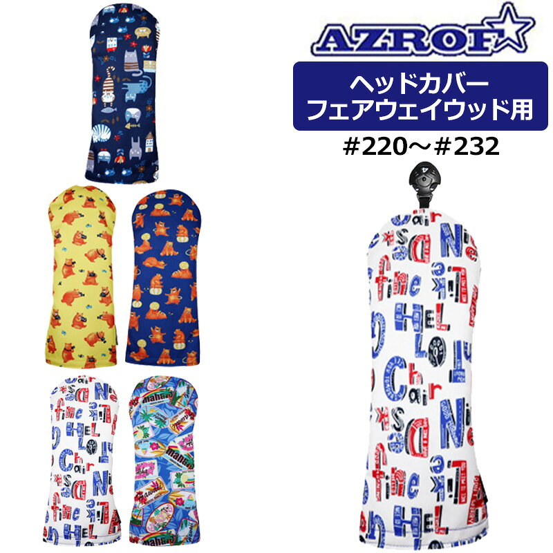 検索用： #220 #221 #222 #229 #232 FW用 フェアウェイ ウッド メンズ レディース POWERBILT パワービルト 派手 ハデ ゴルフ用品 ラウンド用品 メーカー希望小売価格はメーカーカタログに基づいて掲載してい...