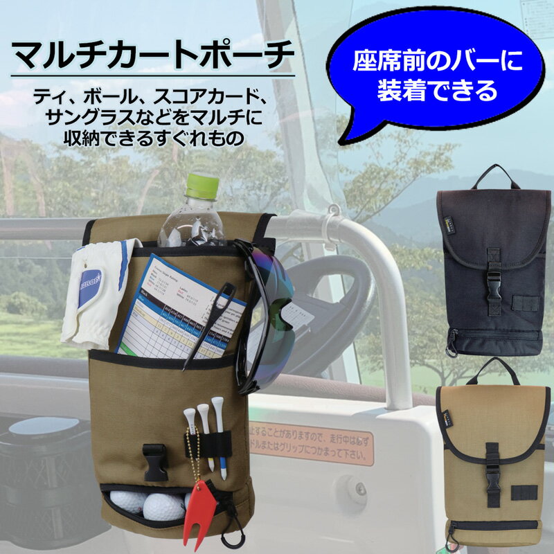 検索用： ブラック 黒 カーキ ボール入れ ティー挿し ボールホルダー ティーホルダー カートポケット ゴルフ用バッグ ラウンドバッグ ラウンドポーチ カートバック ラウンドバッグ 小物入れ ミニバッグ スモールバッグ トートバッグ ミニポ...