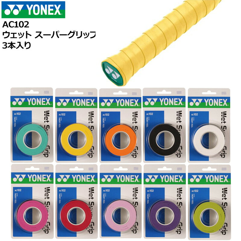 キーワード： オーバーグリップ 滑らない 吸水 ドライ DRY WET 硬式テニス 軟式テニス バドミントン 男性用 メンズ MEN'S MENS MENS' 紳士用 女性用 レディス レディース WOMENS WOMEN'S ウメンズ ウ...