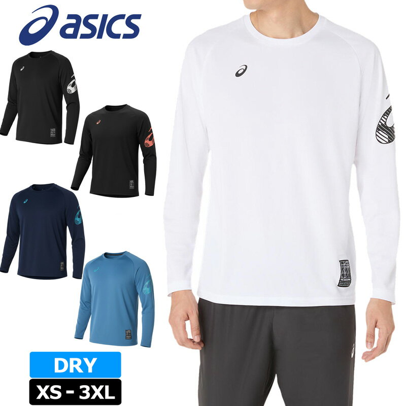 キーワード: ホワイト ブラック ネイビー ブルー 白 黒 長袖シャツ ロンティー ロングスリーブ シンプル 無地 DRY ドライ 吸水 トレーニングウェア バレーボール バスケットボール 陸上 ランニング ジョギング フィットネス テニス...