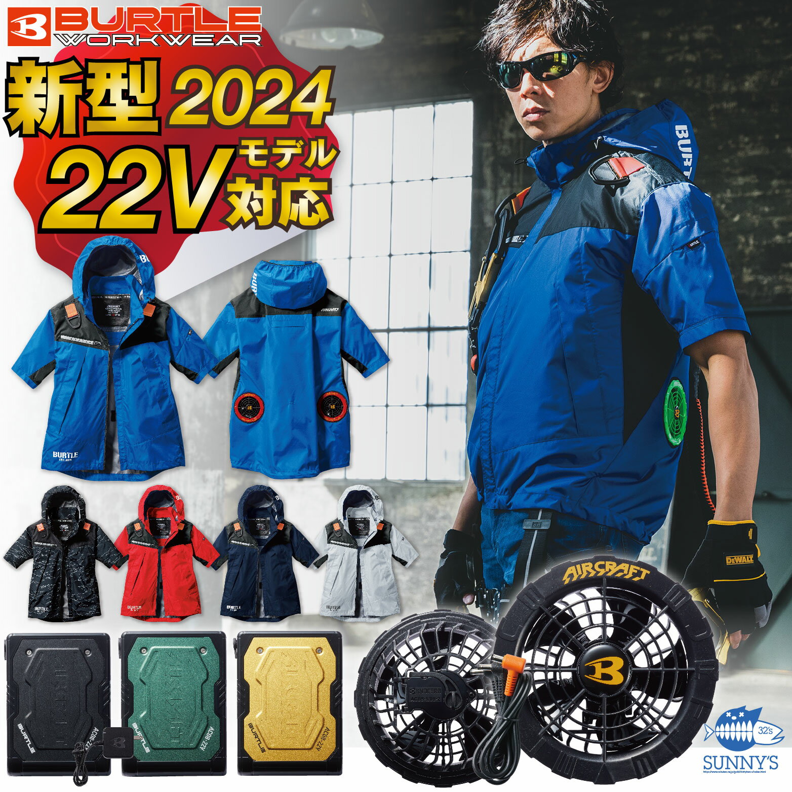 バートル BURTLE 2024 最新 22V エアークラフト 半袖【フルセット】ファン付きウェア 【AC1196】【AC08】【AC08-1】S-3XL パーカー 空調 服 空調 作業 服 ...