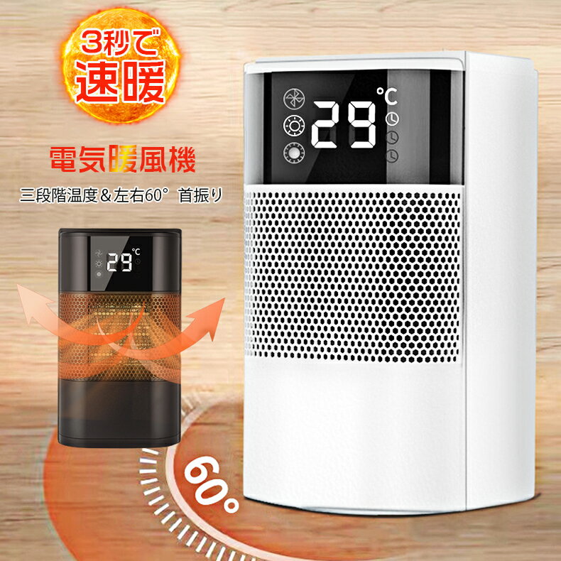 商品名 電気ヒーター 加熱方式 PTC発熱体 傾倒断電機能 あり カラー ホワイト／ブラック 製造国 中国 検索キーワード 【在庫あり】「新品登場」2022 小型ヒーター 電気暖房 小型暖風器 転倒自動OFF ヒーター 小型暖風機 卓上ヒー...
