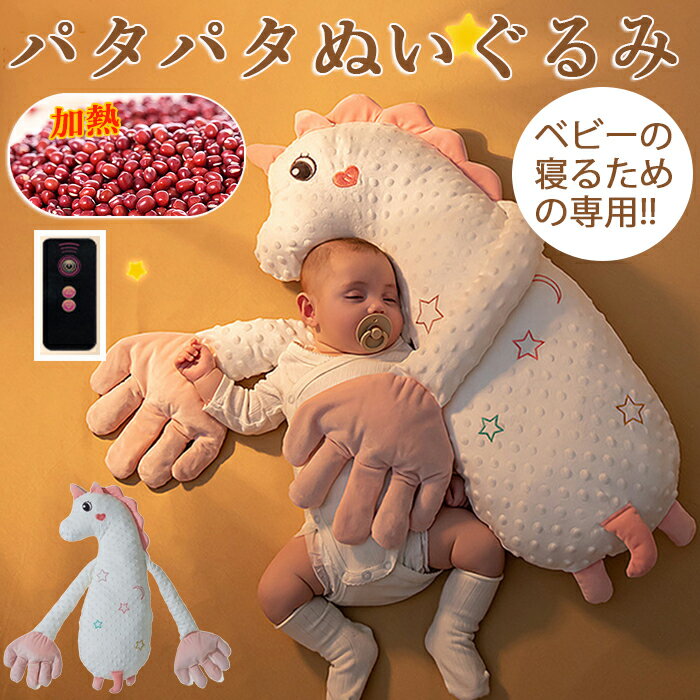 商品名 パタパタぬいぐるみ 生　地 100%ポリエステル繊維，内部ライナー生地1：100%ポリエステル，内部ライナー生地2：100%綿 充填物 ボディ充填：100%ポリエステル，手のひら充填1：小豆，手のひらの充填2：カシアの種子+TPEホ...