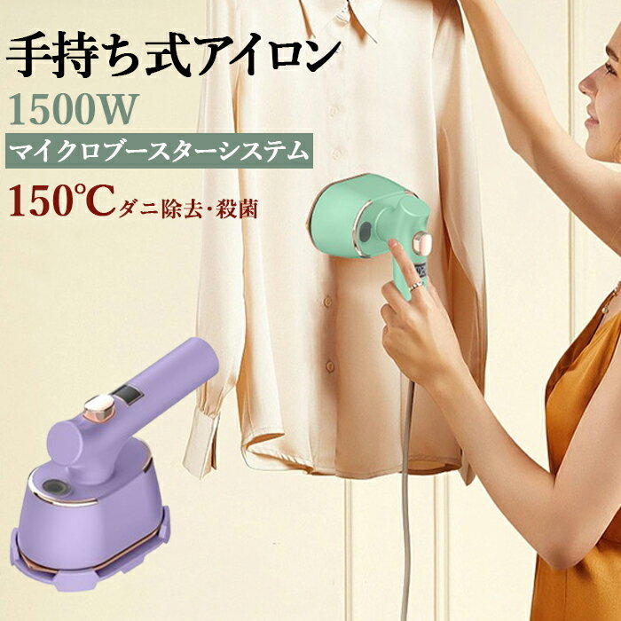 商品名 手持ち式アイロン 水箱容量 120ml 電源コード 1.5m アイロンモード ドライパーマ/スチームパーマ 特　徴 折りたたみ式 製造国 中国 検索キーワード 【在庫あり】新登場 アイロン スチームアイロン 衣類スチーマー シワ伸ば...