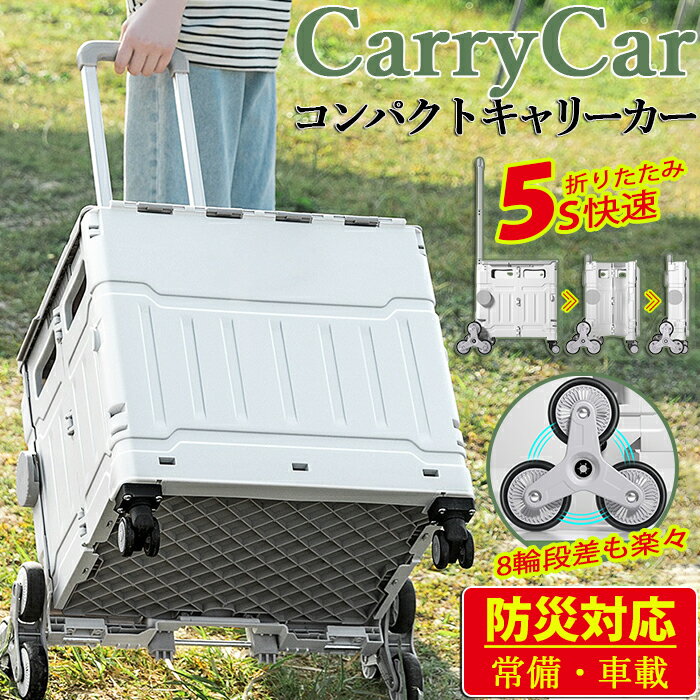 商品名 コンパクトキャリーカー 輪数 8 材質 プラスチック/アルミ合金 特徴 折りたたみ、8輪 カラー ブラック/グレー 　 製造国 中国 検索キーワード 【在庫あり】折りたたみキャリーカート ショッピングカート コンテナキャリー キャリ...