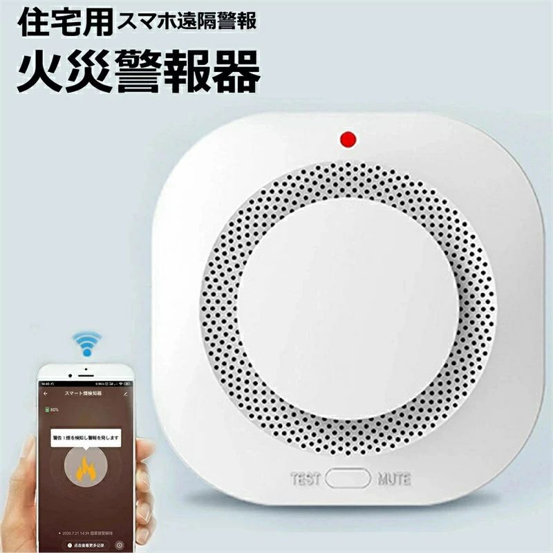 【火災検知時「発生場所を音声で通知」ワイヤレス連動型住宅用火災警報器】ワイヤレス連動式だから家中どこにいても瞬時に全室へ警報が伝わります。離れた部屋でも煙が広がる前に早期検知。音声メッセージと警報音の二段階報知で、他の生活音との聞き間違いを...