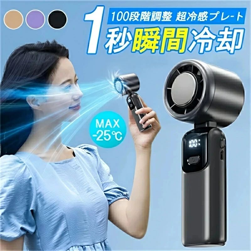 商品紹介 【-16℃瞬間冷却♪ハンディ 扇風機】 100段階の涼風調整が可能なハンディ扇風機です -16℃瞬間冷却涼風で、暑い夏をサポートします 【ポイント1 「100段階」の冷風調節が可能】 100段階の細かい冷風調整が可能なハンディ扇風...