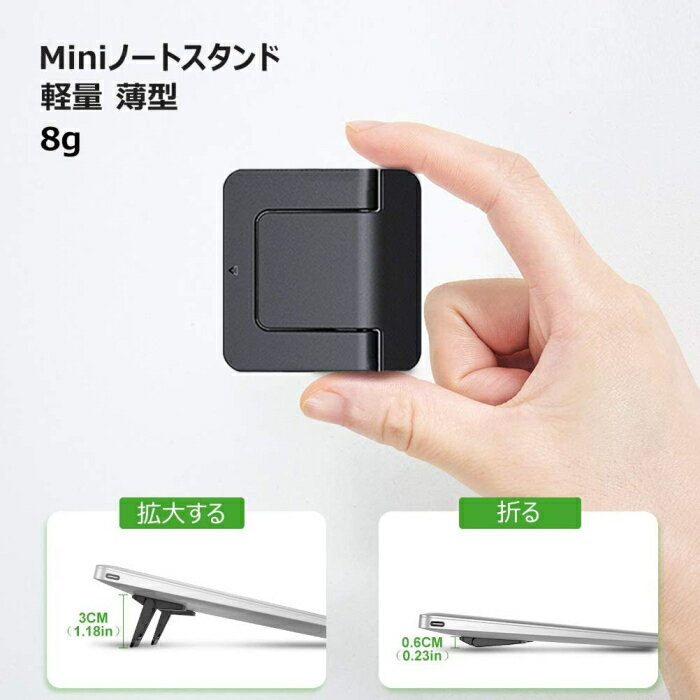 『商品名』 ノートパソコン スタンド 貼り付け型 『カラー』 ブラック 『メリット』 ★僅か8g超軽量が、耐荷重約13kg。 縦5cm×横3cm×厚さ0.45cm、2点セットの重量はわずか17gと超軽量コンパクトです。 ノートパソコンに貼っ...