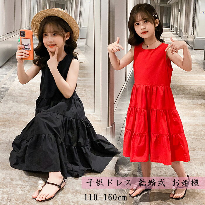 商品仕様 ワンピース キッズ 子供服 女の子 夏 キッズワンピース 子供ドレス 結婚式 お姫様 おしゃれ カジュアル 可愛い 新品 素材 綿 カラー ブラック、レッド サイズ 110、120、130、140、150、160 セット内容 ワン...