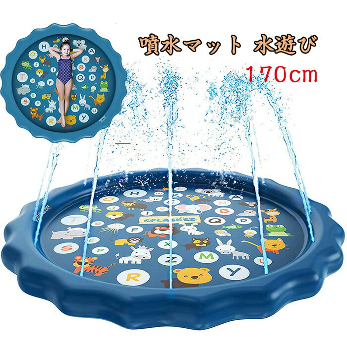 商品仕様 【広いサイズ / 夏に最高 】子供水の体験に最適プレゼント，弊社の噴水マット直径が170cmで2〜3人のお子様が同時に使うことができます。子供たちはスプリンクラーとスプレーマットの上に座り、水中で涼しい夏の楽しみを楽しむことができ...