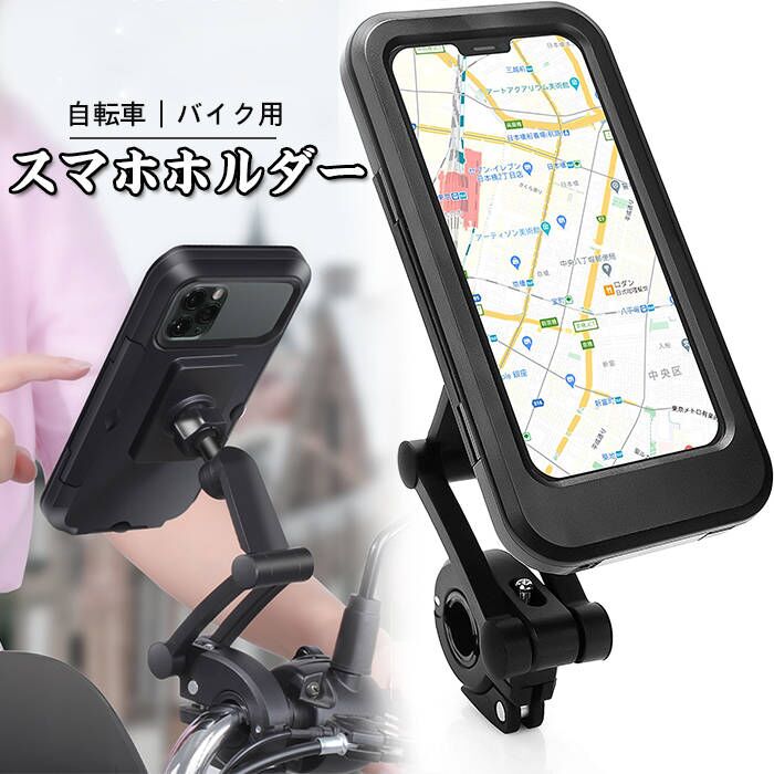 商品仕様 【様々な場面で大活躍】スマホホルダーは自転車とバイクに取り付ける、その他の適したアームでも固定ができます。自転車とバイクに乗って走る時，地図アプリを見たりする上でこの上なく便利なツールです。防塵防滴性能を備るので、野外旅行に重宝、...