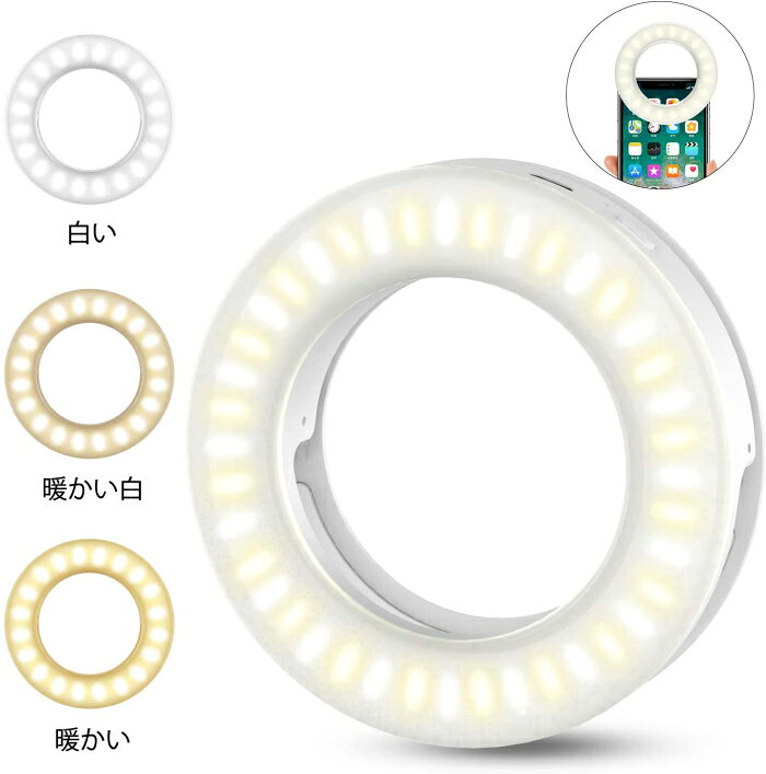 商品仕様 ・3色モード/無段階調光で自撮り時君の美しさをはっきりと映り出す。 ・200mAhチウムバッテリーが内蔵し、多方式給電、使用方便、場所（遠出、旅行など）を問わず、どこでも楽に使える。 ・高品質40枚LED電球を採用し、夜間でも、十...