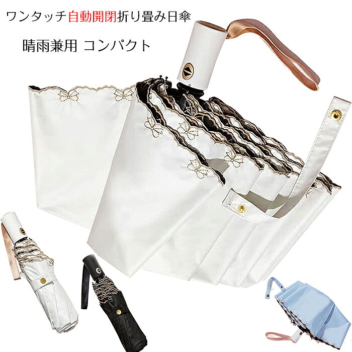 商品仕様 【uvカット・完全遮光】高密度傘生地の裏面に黒色のコーティング加工し、UVカット率、遮蔽率99.9％以上あり、日差しのまぶしさを防ぐとともに、遮熱正に優れ、体感温度の上昇も防ぎ、涼しくお出かけできます。 【自動開閉おりたたみ傘】ワ...