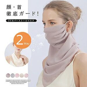 顔 首を徹底カバー マスクストール 2way ストール 紫外線対策 スカーフ 日焼け防止 フェイスマスク ネックガード ■　商品説明 柔らかくサラサラなシフォン素材がひんやり冷感もあり、UVカットにもなるおしゃれで便利なストールマスクです。...