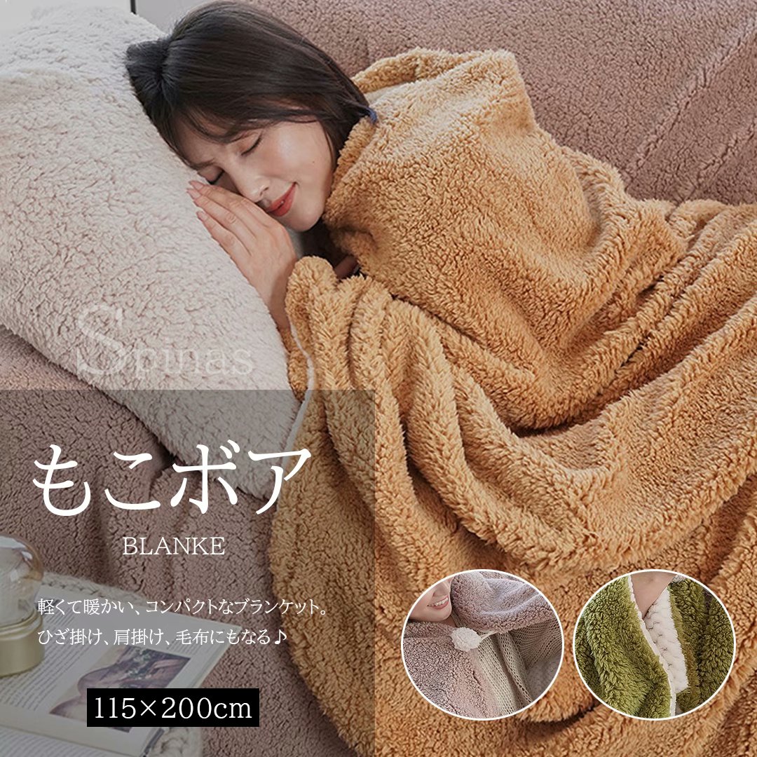 毛布替わりにもなる！もこもこ ボア ブランケット ひざ掛け 肩掛け 着る毛布 車中泊 スポーツ観戦 アウトドア キャンプ ■　商品説明 柔らかくて肌触りがいいボアブランケットです。 冷え性の方は寒さ対策としてベッド周りに置いてベッドルーム用...