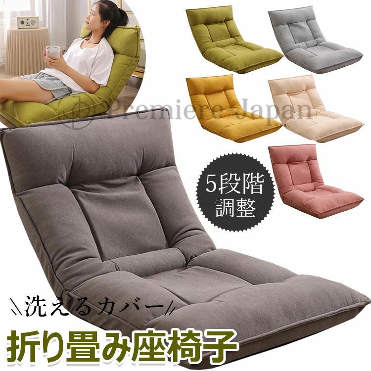 【商品コード】：y813507 【カラー】 イエロー、グリーン、ピンク、ベージュ、ライトグレー、ダークグレー 原産国 : 中国 【この商品について】 自宅でくつろぐ際に活躍する「座椅子」。ソファと比べて省スペースで手軽に設置しやすく、在宅ワ...