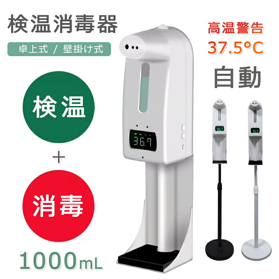 商品情報 【商品名】 K10Pro自動温度検測消毒一体機 【規格】 サイズ：136mm * 127.5mm * 446mm 正味重量：950g 容量：1000mL 色：黒 シェル素材：ABS 電源モード：USB充電 タイプ：ポータブル非接触...