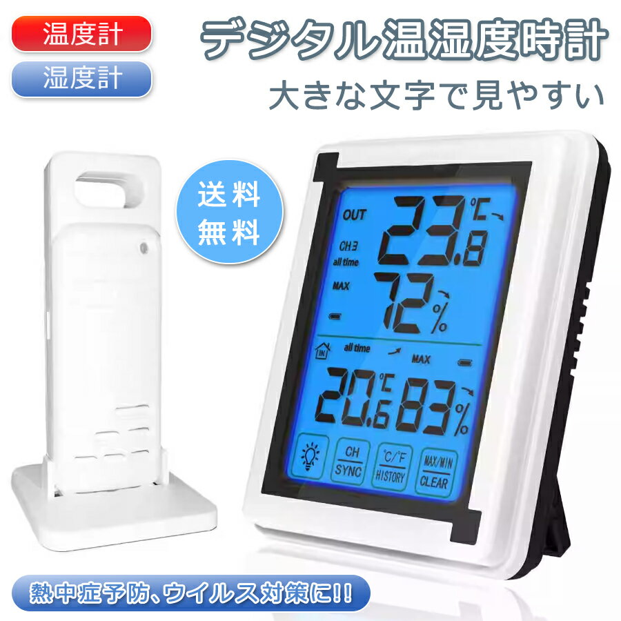 商品特徴 【タッチバックライト付き】 デジタル温度計はバックライト機能があるから薄暗い所でも設定と読むのは便利になります。 【商品が一つ子機をついている】最大三つ対応する（四台の温度と湿度を映す） 【最高最低温湿度の表示】室内外温湿度計は現...