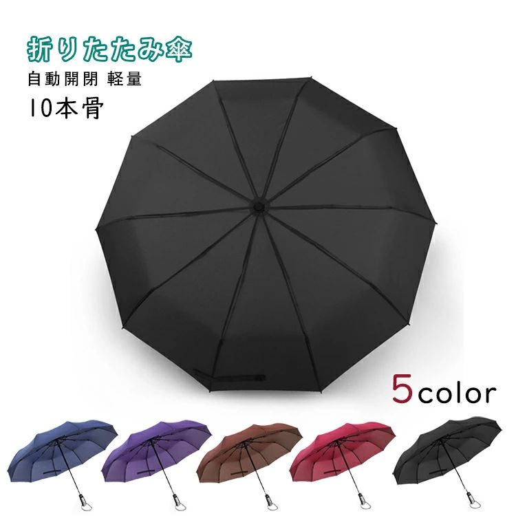 【便利な自動開閉式折りたたみ傘】 手元の開閉スイッチを押すだけで傘が自動的に開きます。 両手に荷物を持っている時や車の乗降時、お子様を抱いている時も軽く開閉ボタンを押すだけで開閉できますのでとても便利！ また折りたたみ式なので、常にバッグに...