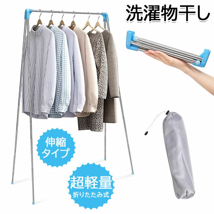 【商品コード】：y812900【カラー】シルバー材質：金属折りたたみ式ハンガーの重さはわずか0.6kgで、折りたたみ後の長さは僅か33.5cmです。スーツケースやカバンに簡単に入れることができるサイズですので、どこにでも便利に持ち運べます。...