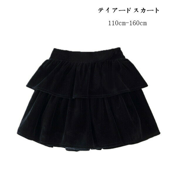 原産国:中国素 材:ポリエステル70%色：ブラックサイズ:【110】スカート長/26cm ウエスト/42cm 参考身長:95-105cm【120】スカート長/27cm ウエスト/44cm 参考身長:105-115cm【130】スカート長/2...