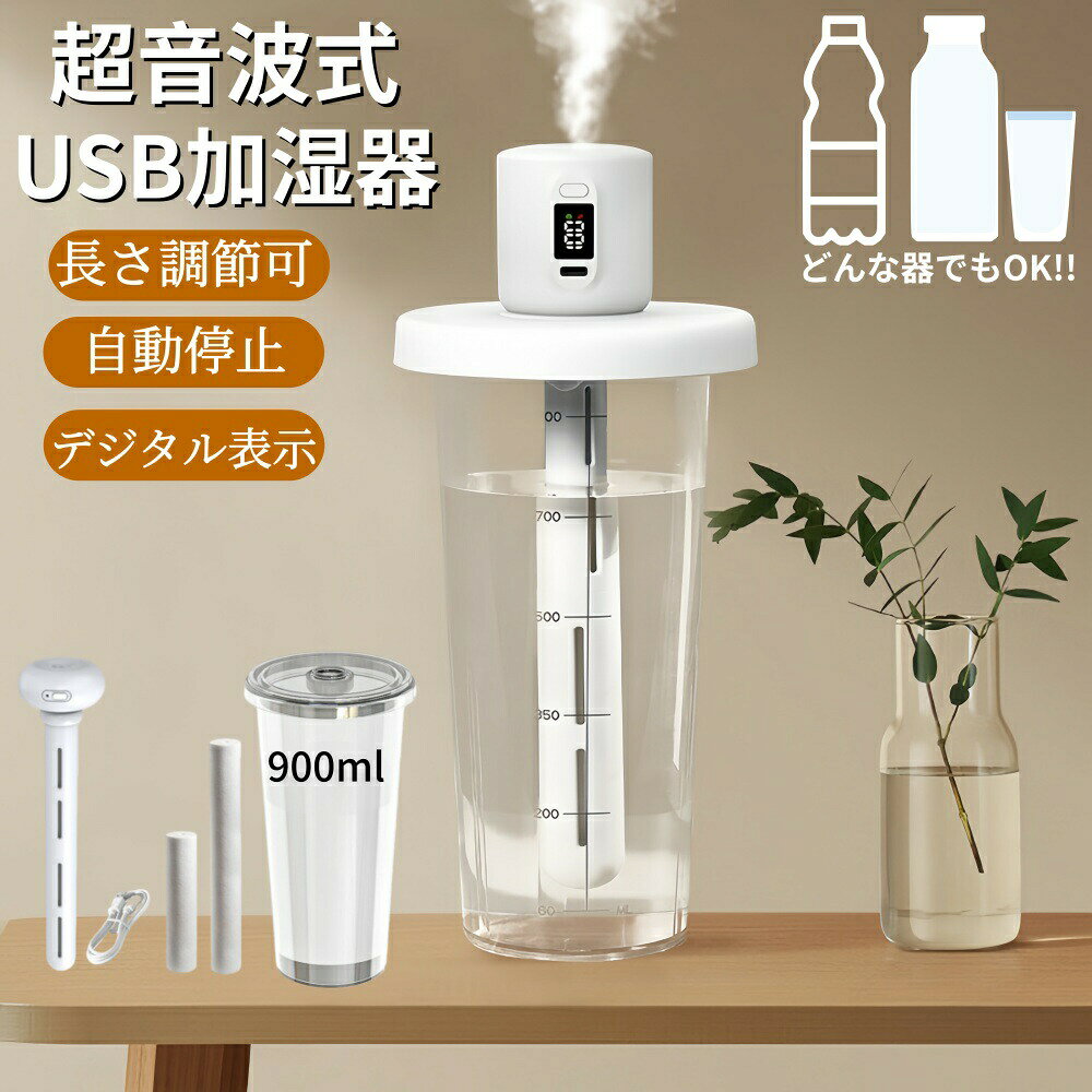 この商品について【どこでも使えるペットボトル加湿器】 コップや専用カップは不要！市販のペットボトルをそのままタンクとして使えるため、掃除不要でいつも清潔。旅行、出張、オフィス、車内、ホテルなど、乾燥が気になる場所ですぐ加湿できます。【2つの...