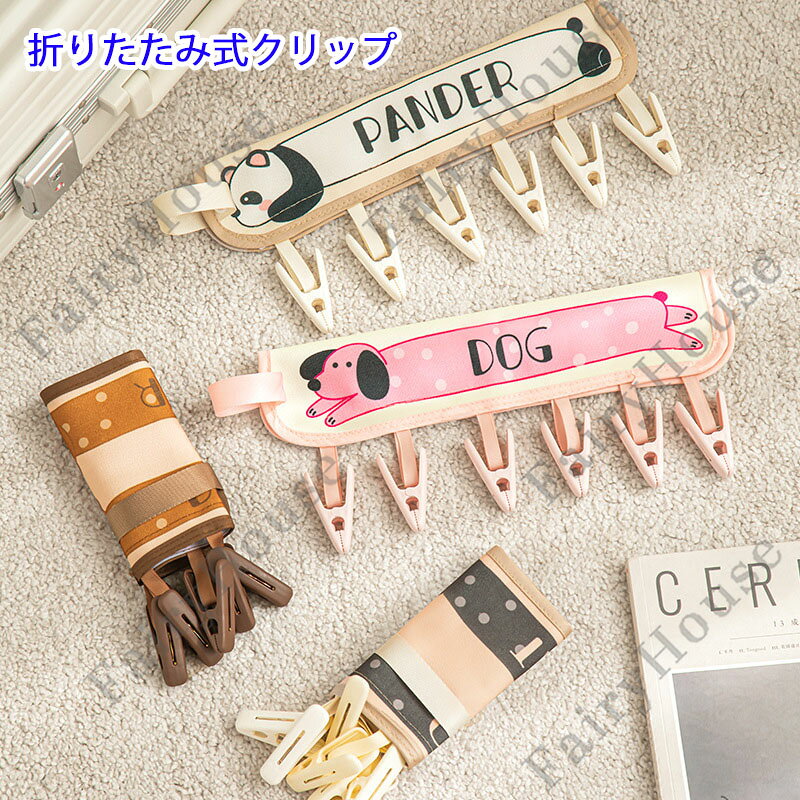 ※商品情報 折りたたみハンガー カラー：パンダ、ねこ、犬、クマ 材質：布製+ABS サイズ:33*6.5cm(手作業で測定する場合は、1・3 cmの誤差を許容してください。実物を基準にしてください~) 【旅行 ハンガー安定性が抜群】取り付け...