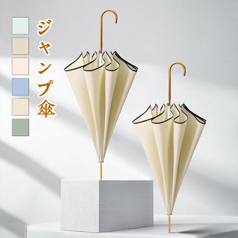 --商品詳細--★★★商品仕様★★★名称：雨傘　重さ：450g カラー：ネイビー/グリーン/ブルー/ライトブルー/カーキ/ベージュ素材：ポリエステル+金属+竹サイズ：86*121cm★★★商品説明★★★【高級感が溢れるデザイン】シンプルデザ...