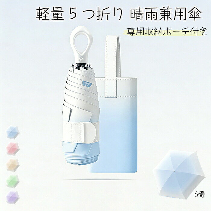 商品詳細【6本骨設計＆強耐風性】6本の頑丈な傘骨を採用し、豪雨にも耐えた優れた折りたたみ傘です。耐風性能が高い丈夫な折り畳み傘。安易に折れたり曲がったりする心配ありません。気分が沈みがちな梅雨こそ、こだわりの傘をセレクトして、爽やかに乗り切...