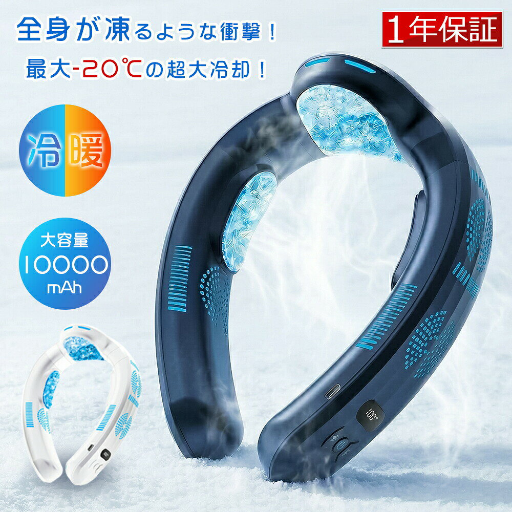 商品情報【に注意】注意：この商品において、風量を3段階、冷房を同時に3段階に設定した場合、使用時間は2・2.5時間程度になります。18時間は、風量を最も弱くし、冷房や暖房を切った状態での理想的な連続使用時間です。【製品素材】製品名：首掛け扇...