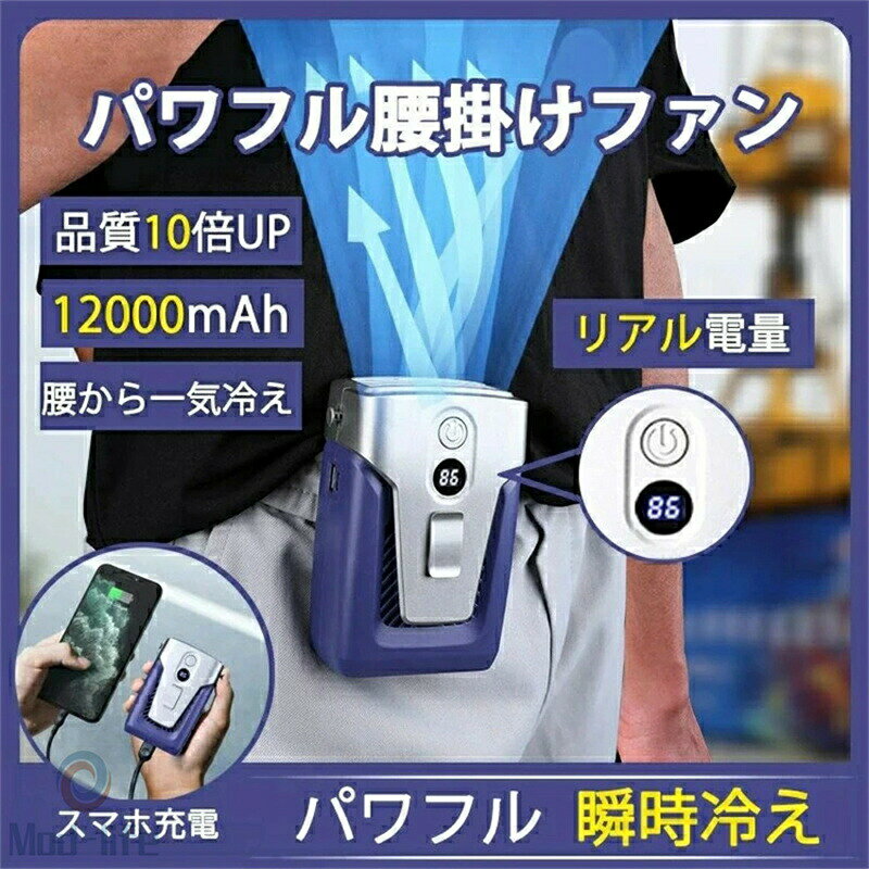 デュアルクランプ設計で、ファンをベルトまたはウエストフック付きベルトに掛けることができます。 ストラップが付属しているので、首に掛けて使用することもできます。 12000mAhのリチウム電池を内蔵しており、USB充電式なのでファンの動作時間...