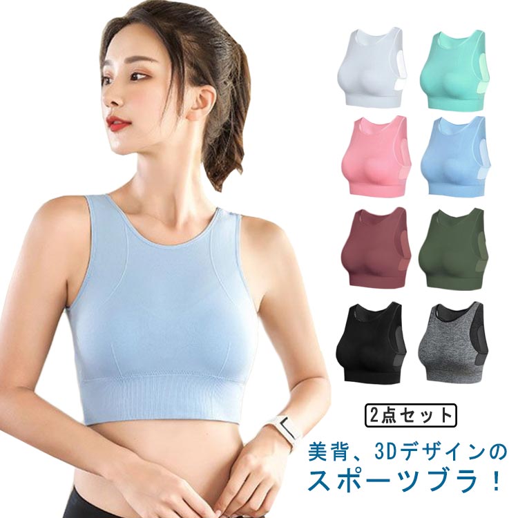 美背、3Dデザインのスポーツブラ！運動時にバストが揺れない！蒸れない！動かない！から快適なアイテムです。伸びも良いのであらゆるバストを包み込みます。ノンワイヤーでアンダーは締め付けないさらさら生地でスポーツブラとしても最適！バックメッシュ切...