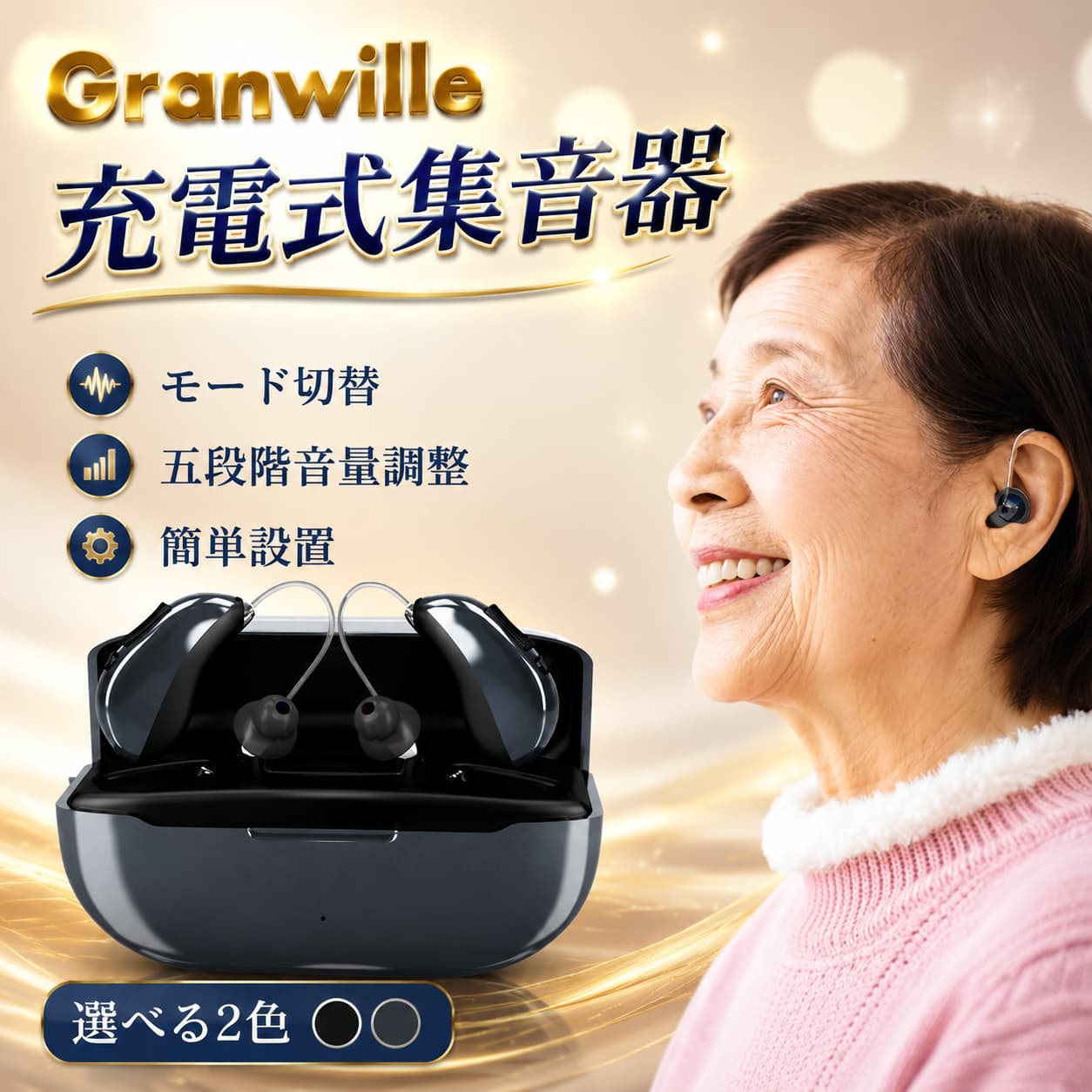商品詳細商品名Granwille 充電式集音器ブランドGranwilleサイズ集音器（本体） 幅30mm×高さ42mm×厚み30mm 充電ケース 36mm×高さ20mm×厚み15mm重さ集音器（本体） 約4g 充電ケース 約28g付属品リス...