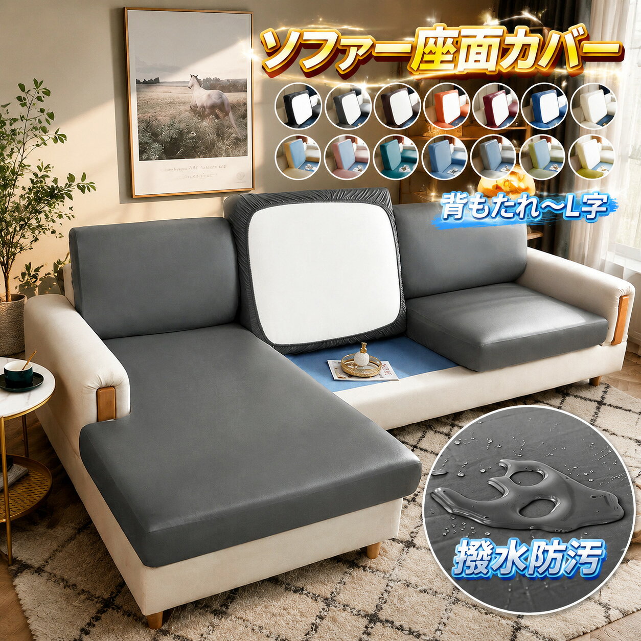 商品詳細 商品内容　ソファー座面カバー 　ストレッチ　 商品特徴リビングの雰囲気を変えよう!! ソファー 座面カバー 3人掛け 4人掛け 防水 L字 汚れ防止 ソファカバー ソファー カバー ソファ カバー 伸びる sofa 【防水性＆耐久...