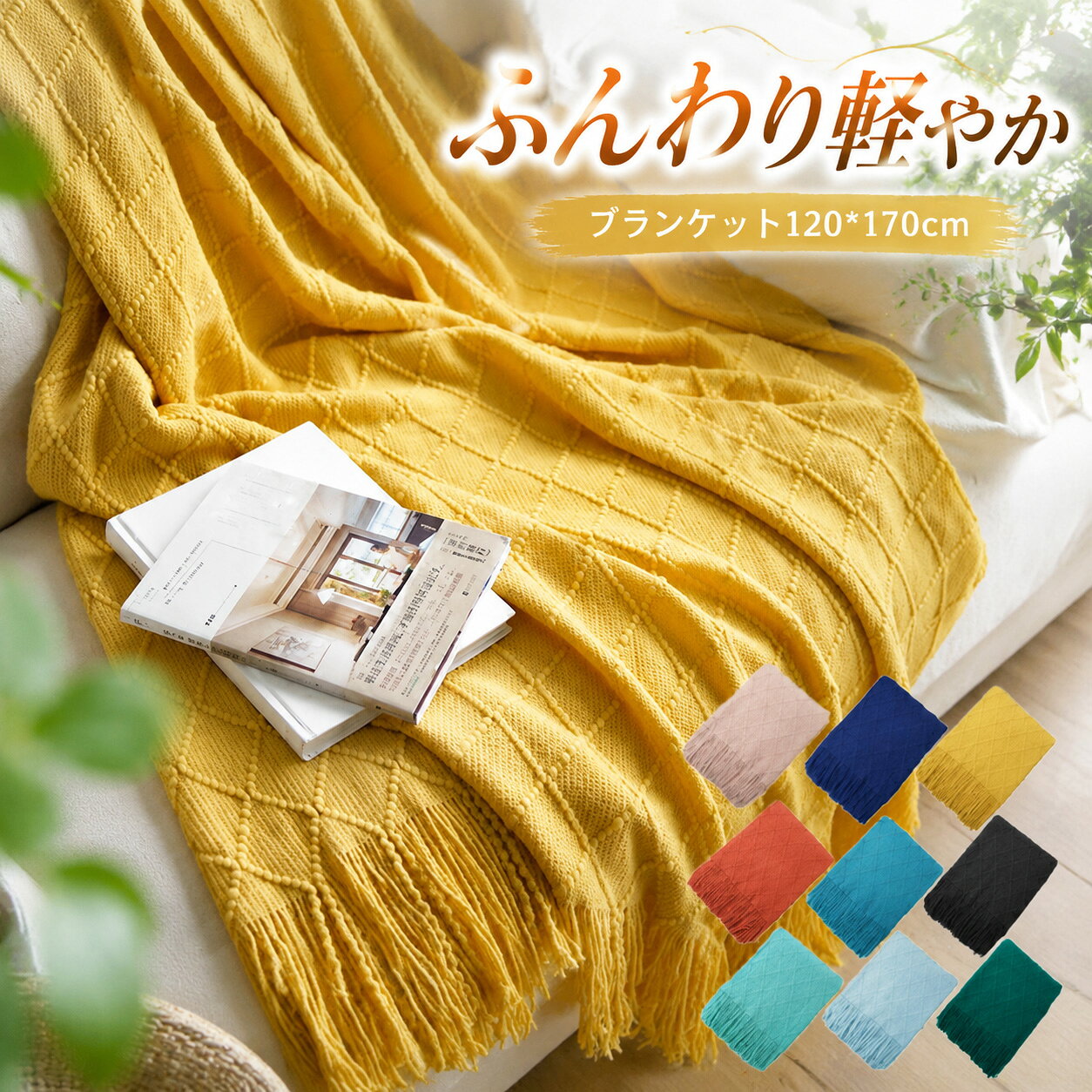 商品詳細 商品内容　ブランケット おしゃれ 　　 商品特徴■職場の冷え対策に オフィスの冷房対策、夏用の膝掛けとしても活躍するおしゃれブランケット。 大きいサイズでも薄手で軽いから、半分にたたんで羽織りとしてもご利用いただけます。　 　 ■...