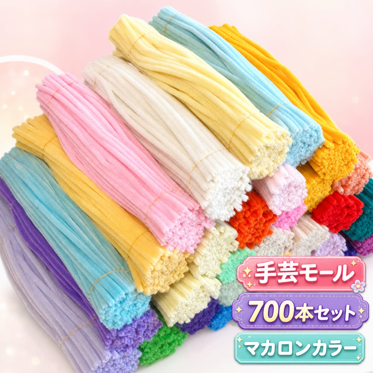 手芸モール700本セットマカロンカラー【高品質手芸】当社の手芸モールはポリエステル糸と鉄線で作られています、柔軟性があり任意に折り曲げたり、ねじったり、切ったりできます、色は鮮やかで色褪せにくいです。【DIY手芸用品】任意に折り曲げたり、ね...