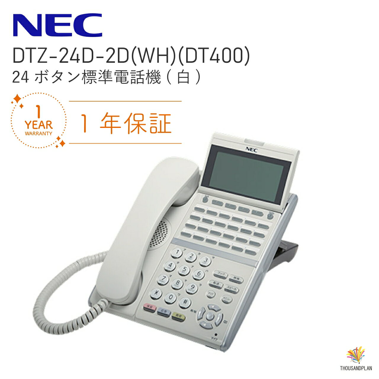 商品説明 商品名：DTZ-24D-2D(WH)(DT400) 商品内容： DTZ-24D-2D(WH)(DT400)は24ボタンの標準タイプ電話機です DT400シリーズ 対応 多機能電話機用のボトムユニットを最大1枚実装可能 壁掛け設置用...
