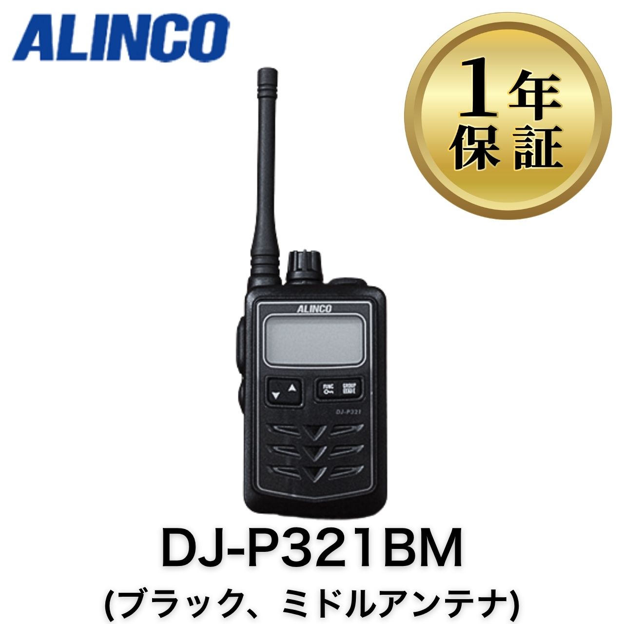 商品説明 商品名：DJ-P321BM アルインコ本体（ブラック・ミドルアンテナ） 商品内容： ◆DJ-P321BM アルインコ本体（ブラック・ミドルアンテナ）の商品状態について DJ-P321BM アルインコ本体（ブラック・ミドルアンテナ）...