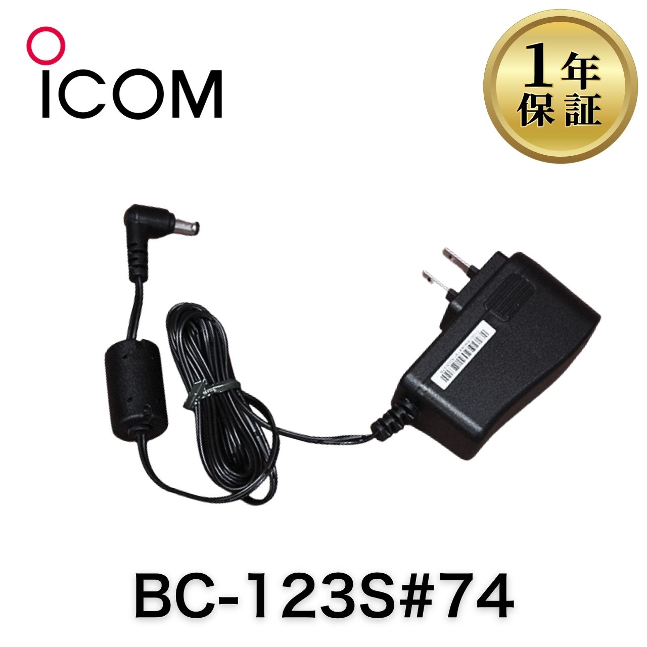 商品説明 商品名：BC-123S#74 アイコム ACアダプター 商品内容： ◆BC-123S#74 アイコムの商品状態について BC-123S#74 アイコムは下記の状態品質でお届けいたします。 清掃は丁寧に行っております 『動作試験』は...