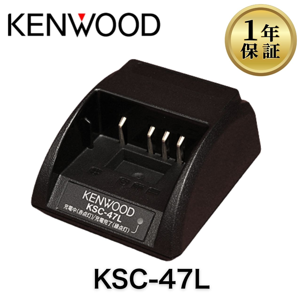 商品説明 商品名：KSC-47L　KENWOOD 充電台 商品内容： ◆商品状態 清掃は丁寧に行っております 『動作試験』は実際に機器に取り付けて【充電試験済み】です 『本体日焼け』は【微焼け】です ◆KSC-47L ケンウッド本体の特徴 ...