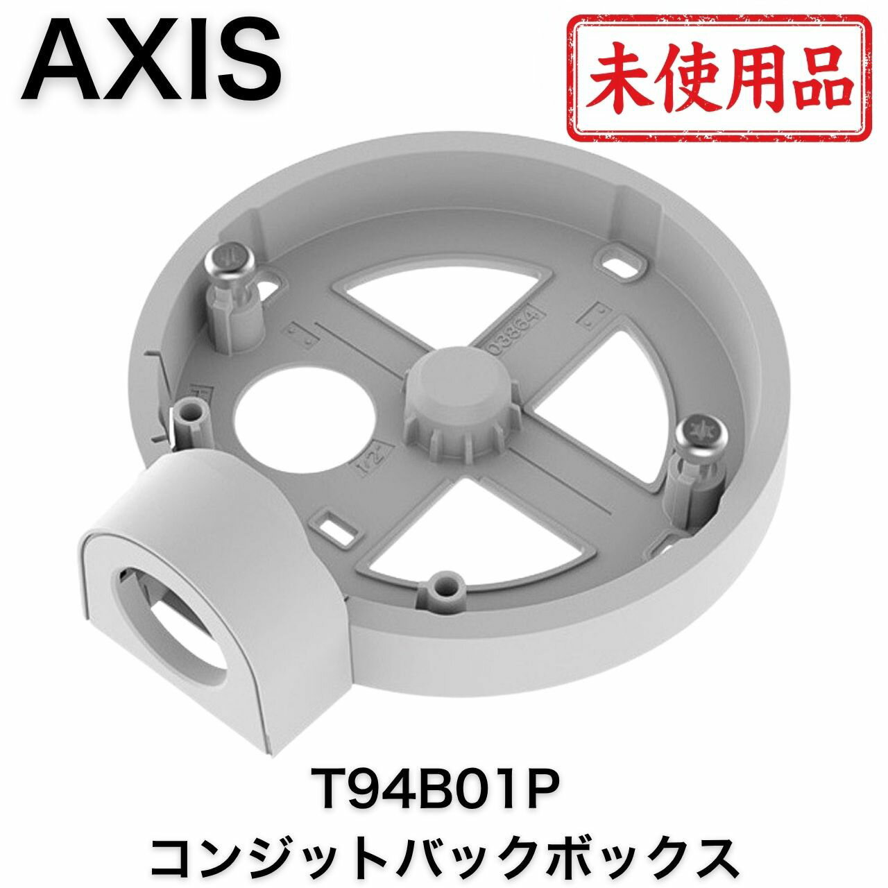 商品説明 商品名：AXIS T94B01P コンジットバックボックス 商品内容： ◆商品状態 ★本商品は1年保証キャンペーン対象外となります。 開封済み新品です。 付属品は写真にあるものが全てです。 丁寧に梱包し発送いたします。 ◆AXIS...