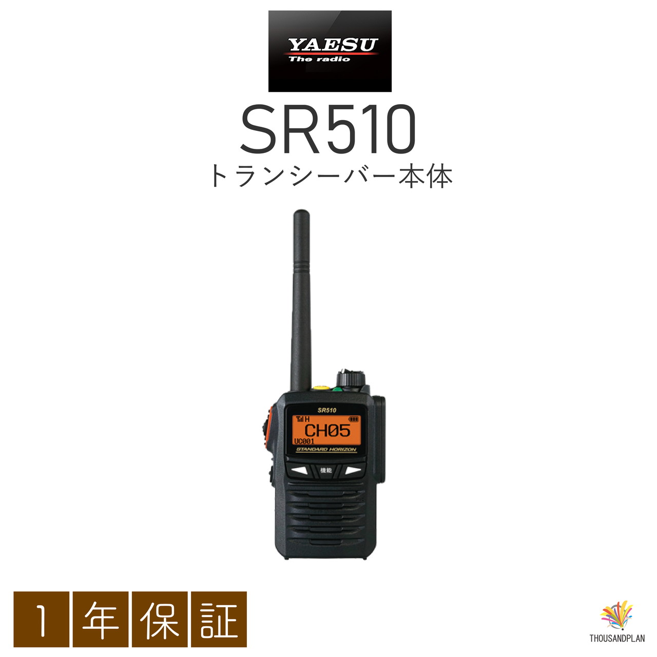 商品説明 商品名：SR510 STANDARD HORIZON デジタル簡易無線機（登録局） 業務用 トランシーバー 商品内容： ◆免許・資格 デジタル簡易無線を使用するには、総務省に登録申請をし登録状の交付を受け、その後開設届を提出する必...
